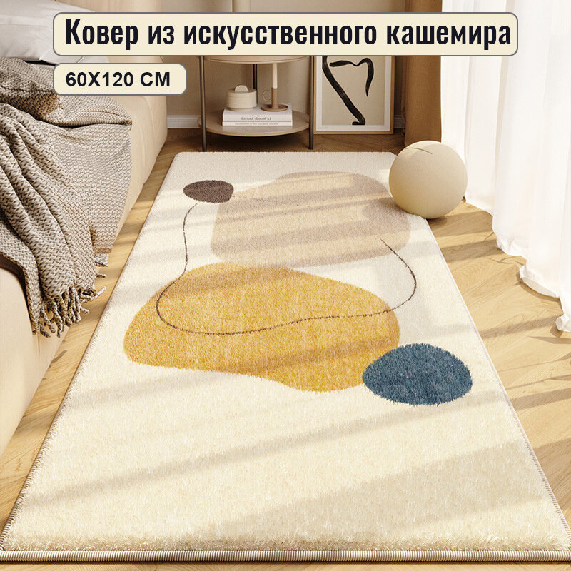 Ковер у кровати в спальне, 60*120 см, коврик для пола из искусственного кашемира