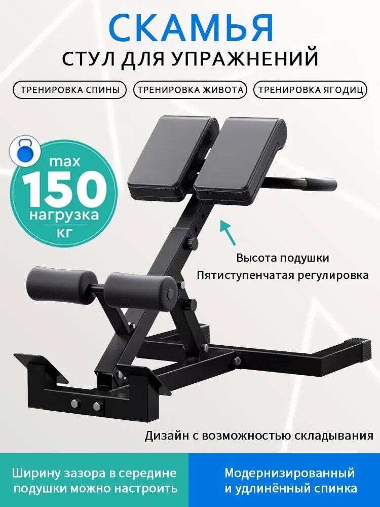 Гиперэкстензия, длина: 103 см, ширина: 69 см