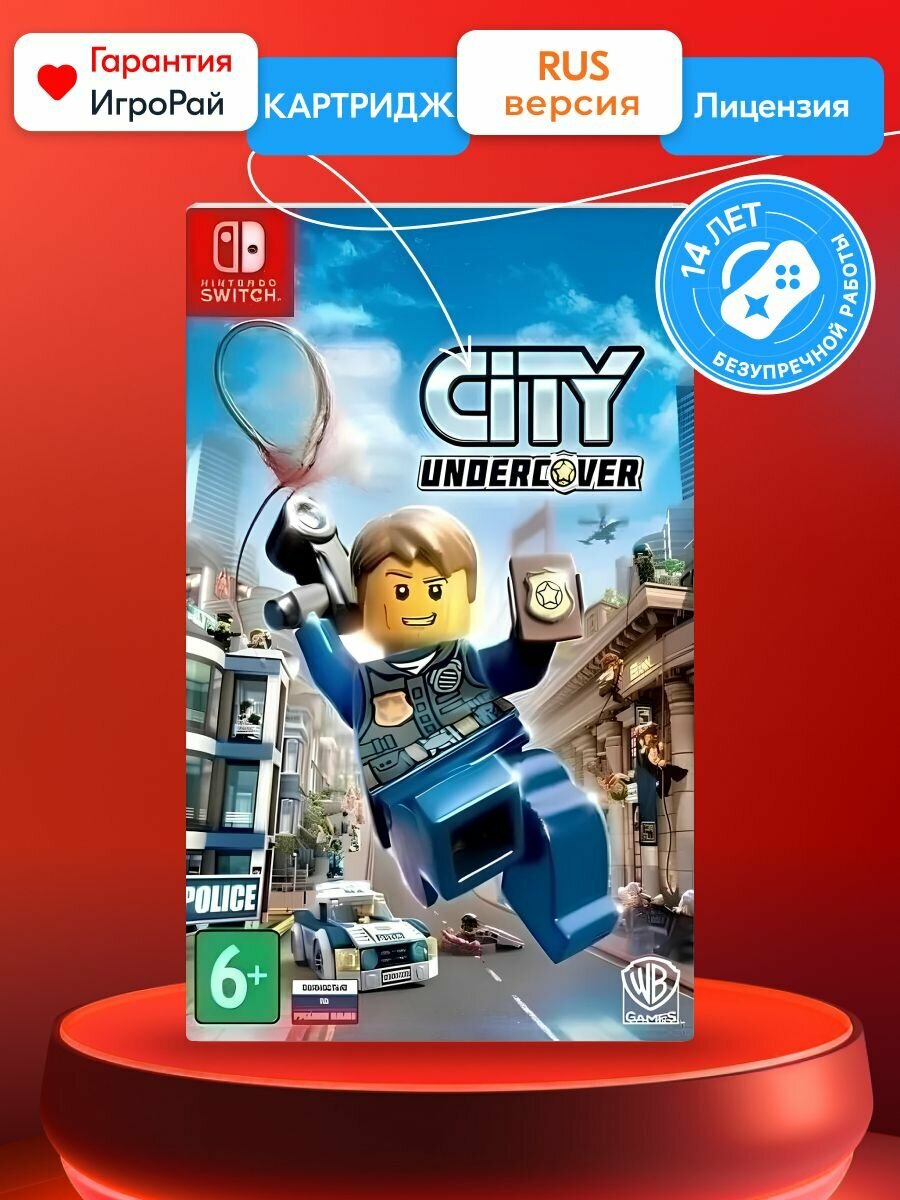 Игра LEGO City Undercover (Nintendo Switch, русская версия) WB Games Картридж 6+