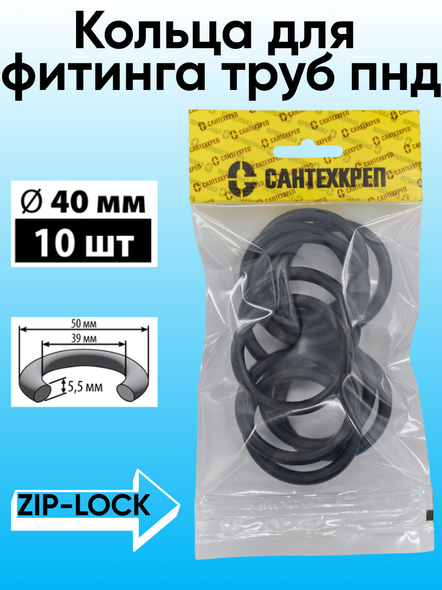 Кольцо фитингов труб ПНД 40 мм (38*51 мм), упакованы в ZIP-LOCK пакет.
