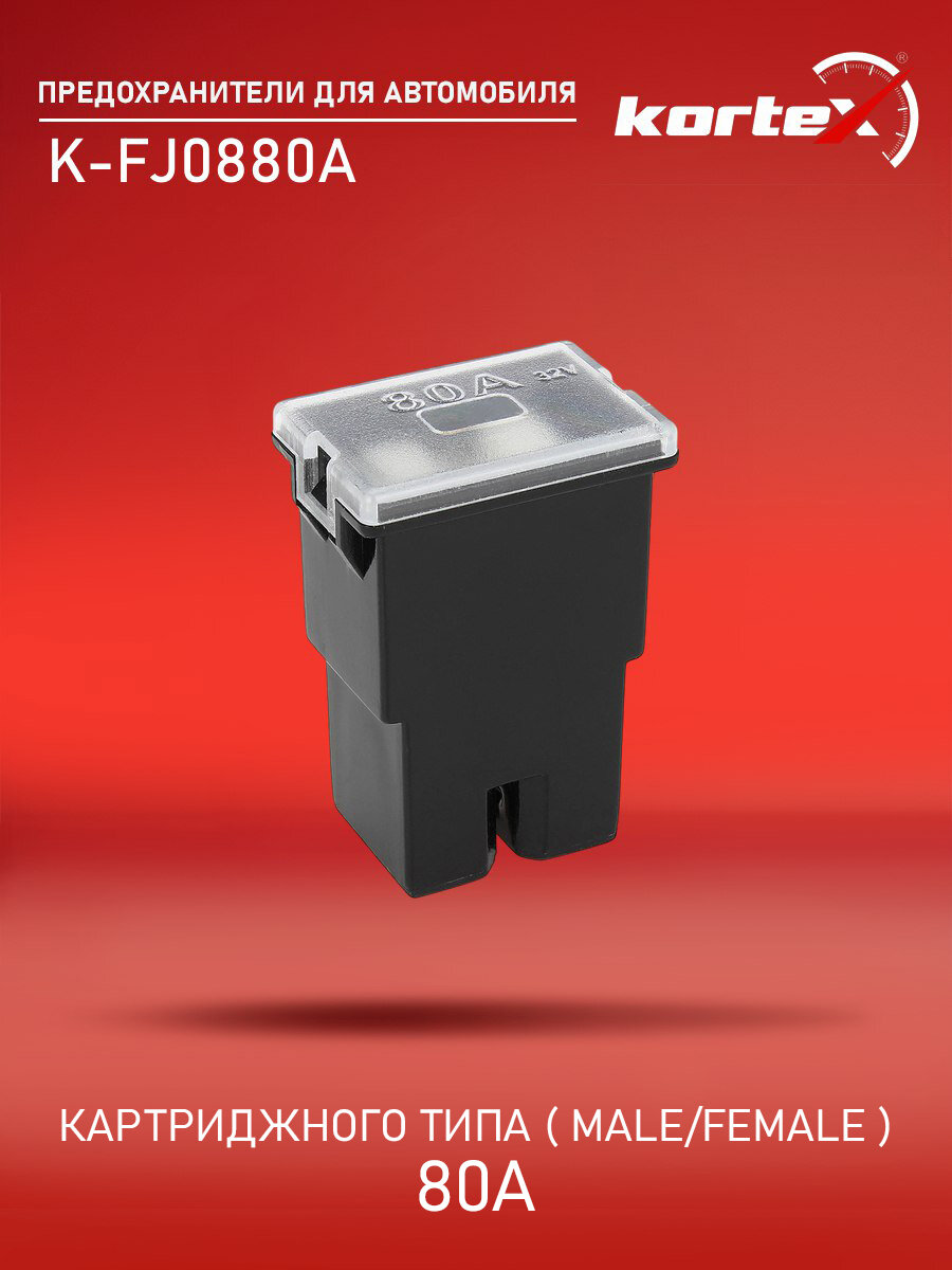 Предохранитель картриджного типа ( male/female ) 80A