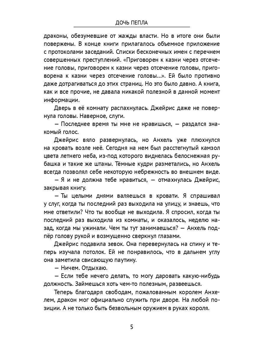 Дочь пепла — фото 1