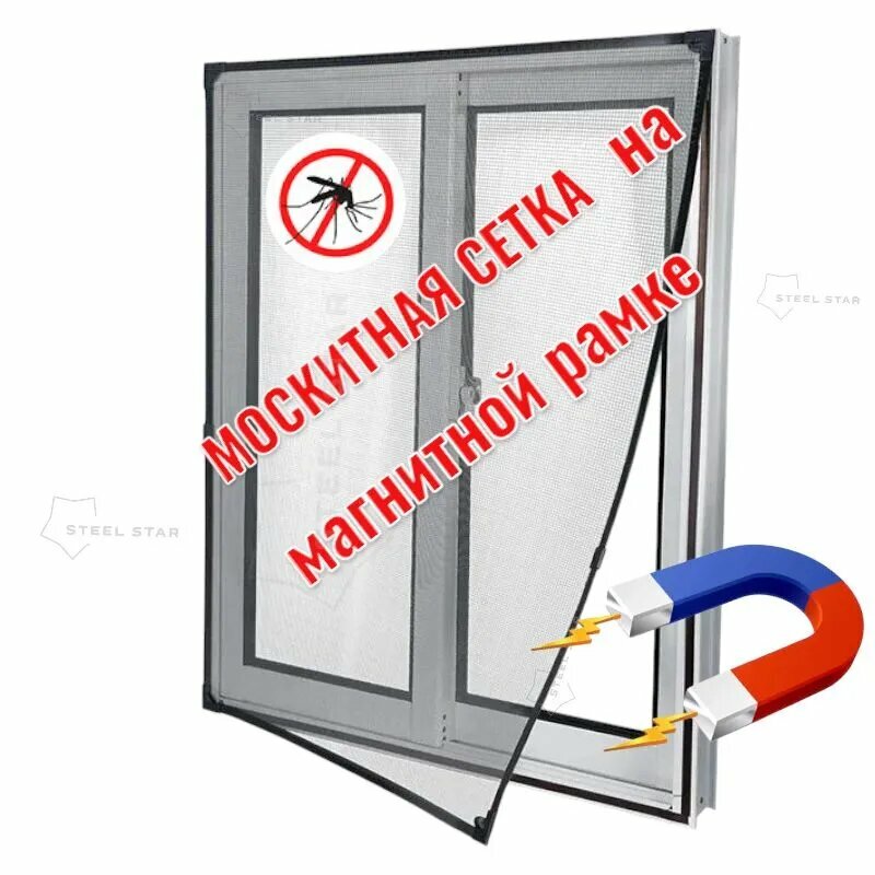 KNOW EASY-Москитная сетка на окна 1,5х1,5 м. На магнитной ленте для крепления от SteelStar