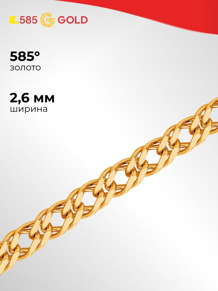 Цепь красное золото, 585 проба