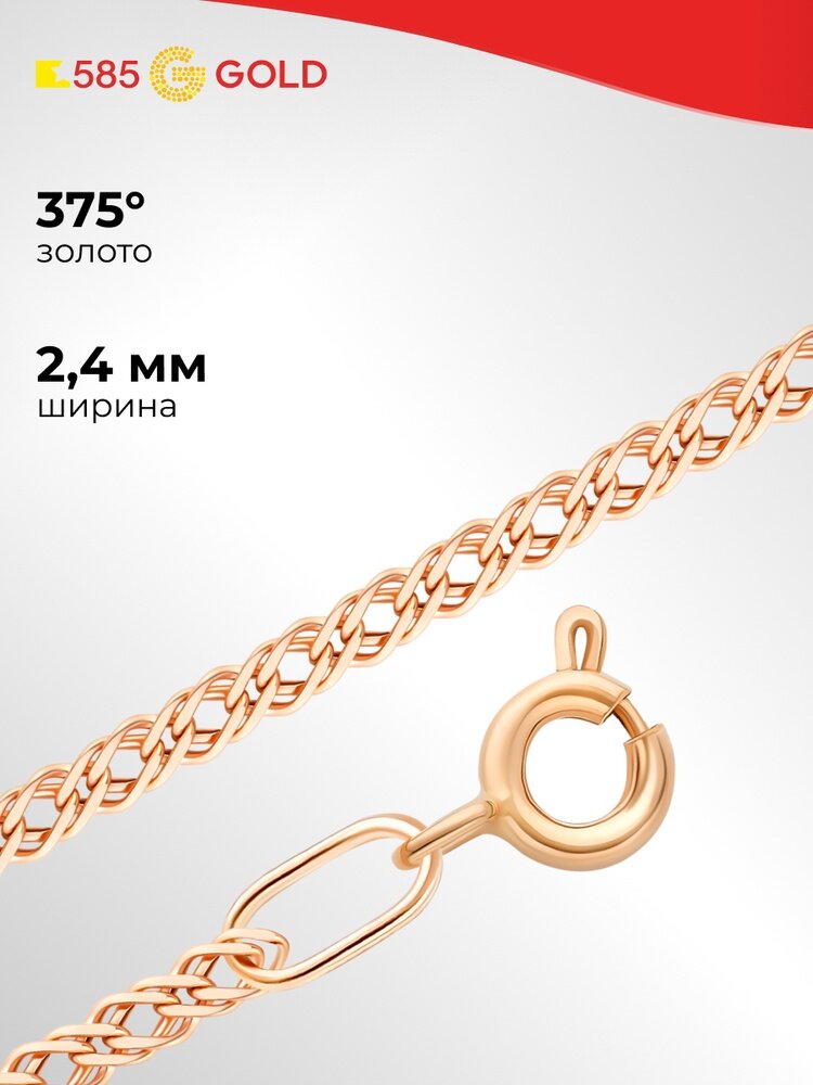 Цепь красное золото, 375 проба