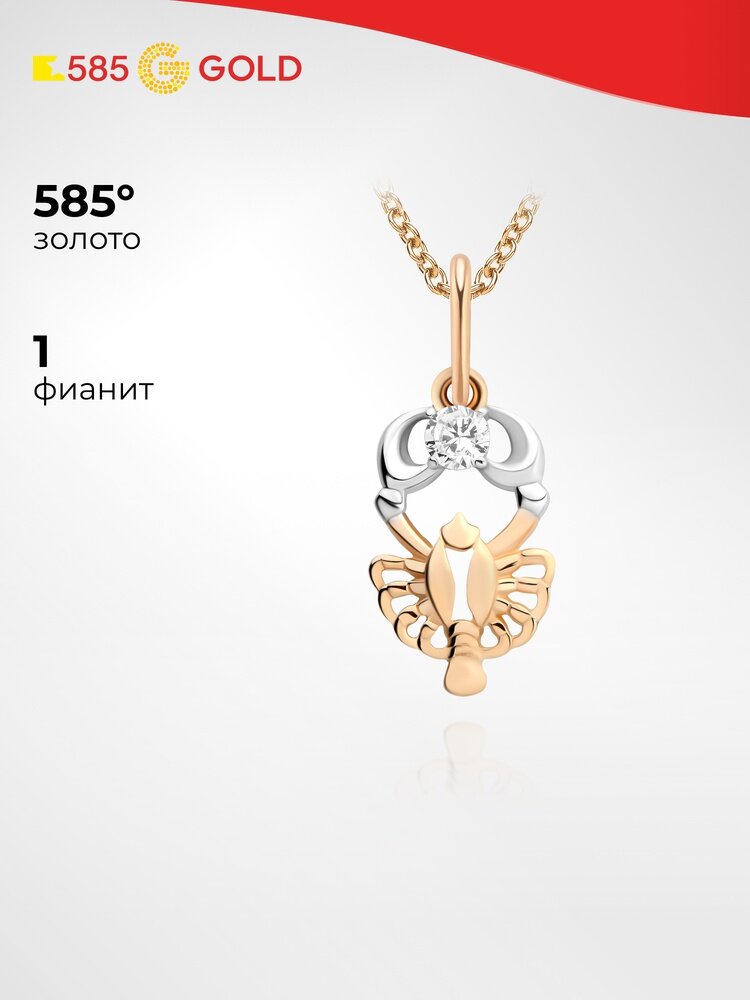 Подвеска, красное золото, 585 проба, родирование, фианит