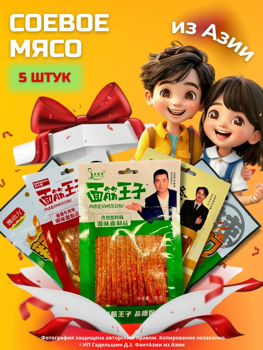 Соевое мясо, набор снеков. Азиатские острые колбаски, набор 5 упаковок