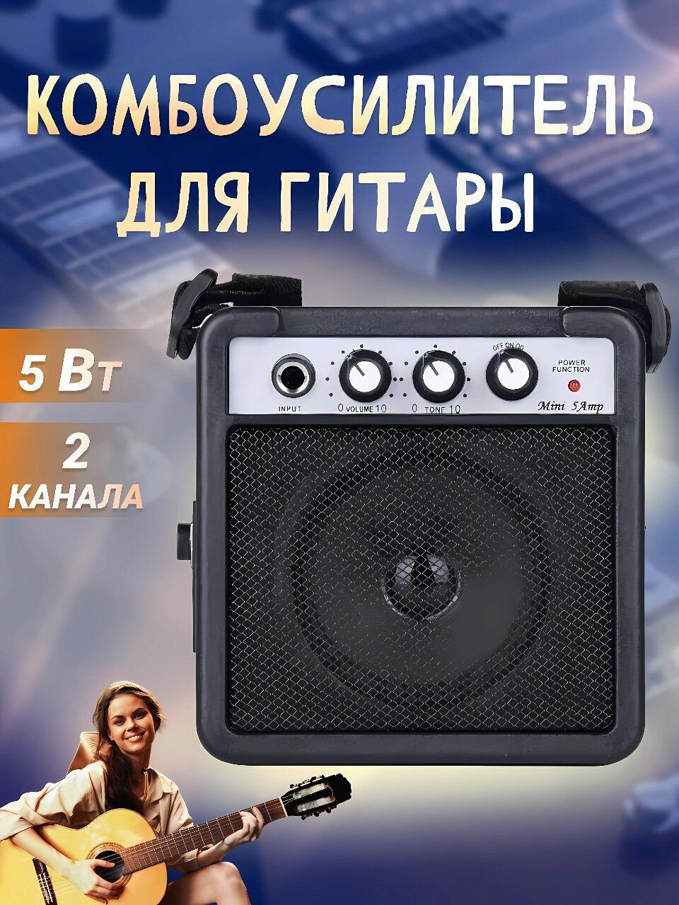 Гитарный комбоусилитель