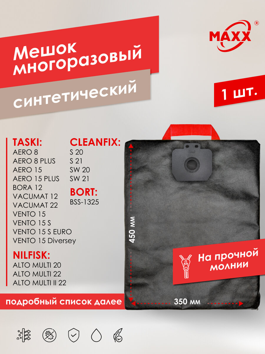 Мешок - пылесборник PRO многоразовый на молнии для пылесосов Activa, Bort, Cleanfix, Columbus, Delfin, Nilfisk, Taski