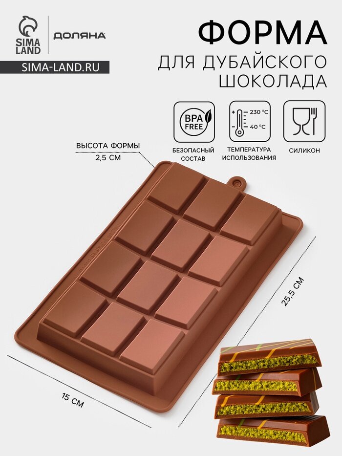Форма для дубайского шоколада Доляна Плитка, 25.5×15×2.5 см, силикон, коричневая