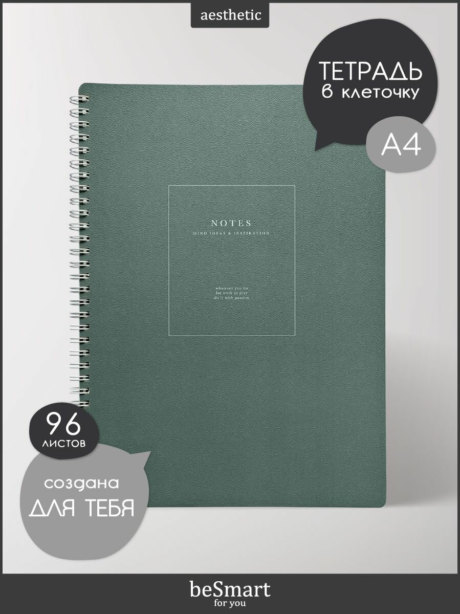 Общая тетрадь на кольцах beSmart "Notes", А4 на 96 листов в клетку, мягкая обложка