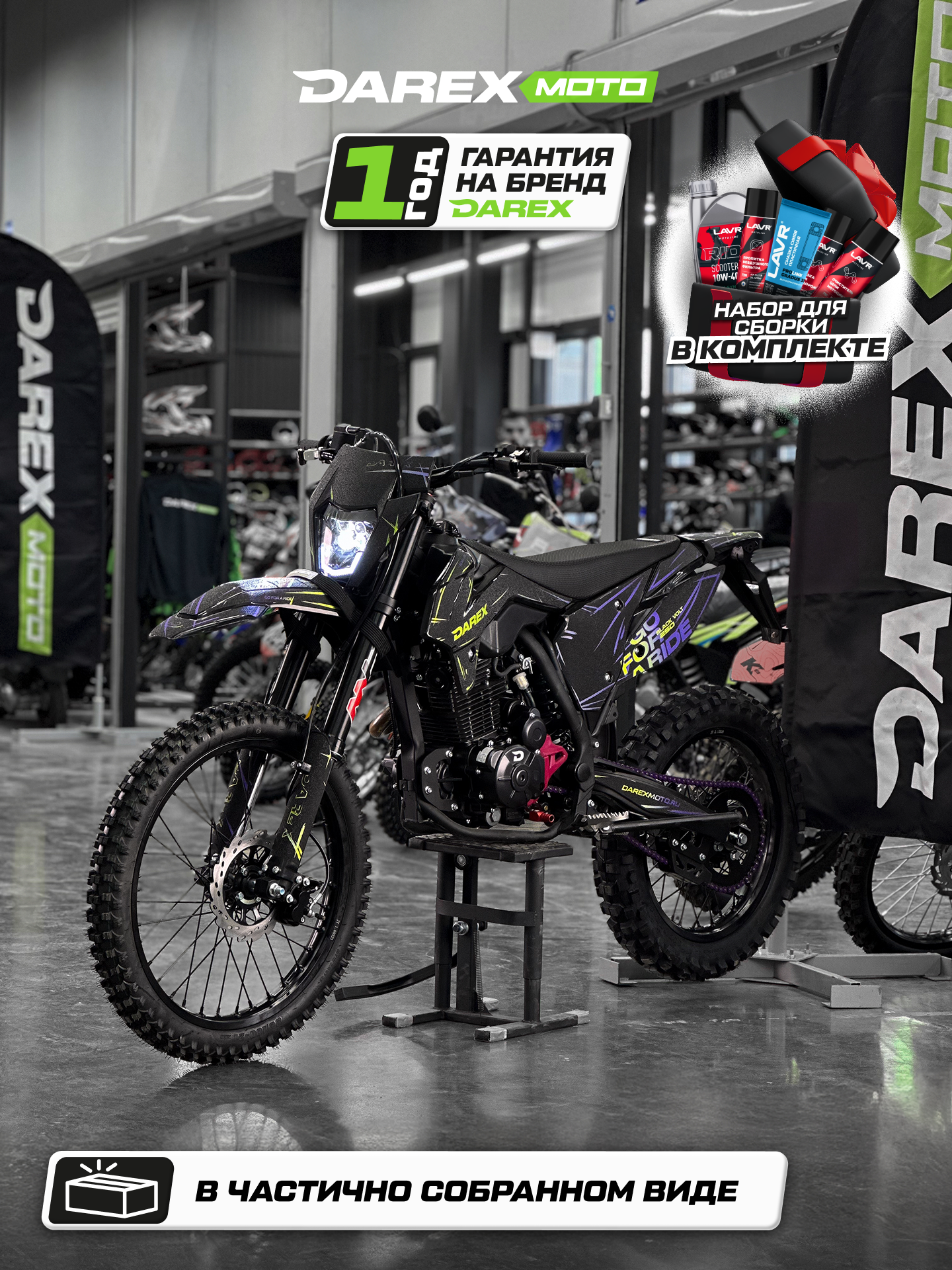 Эндуро Darex DAREX MATAY 250 Чёрный