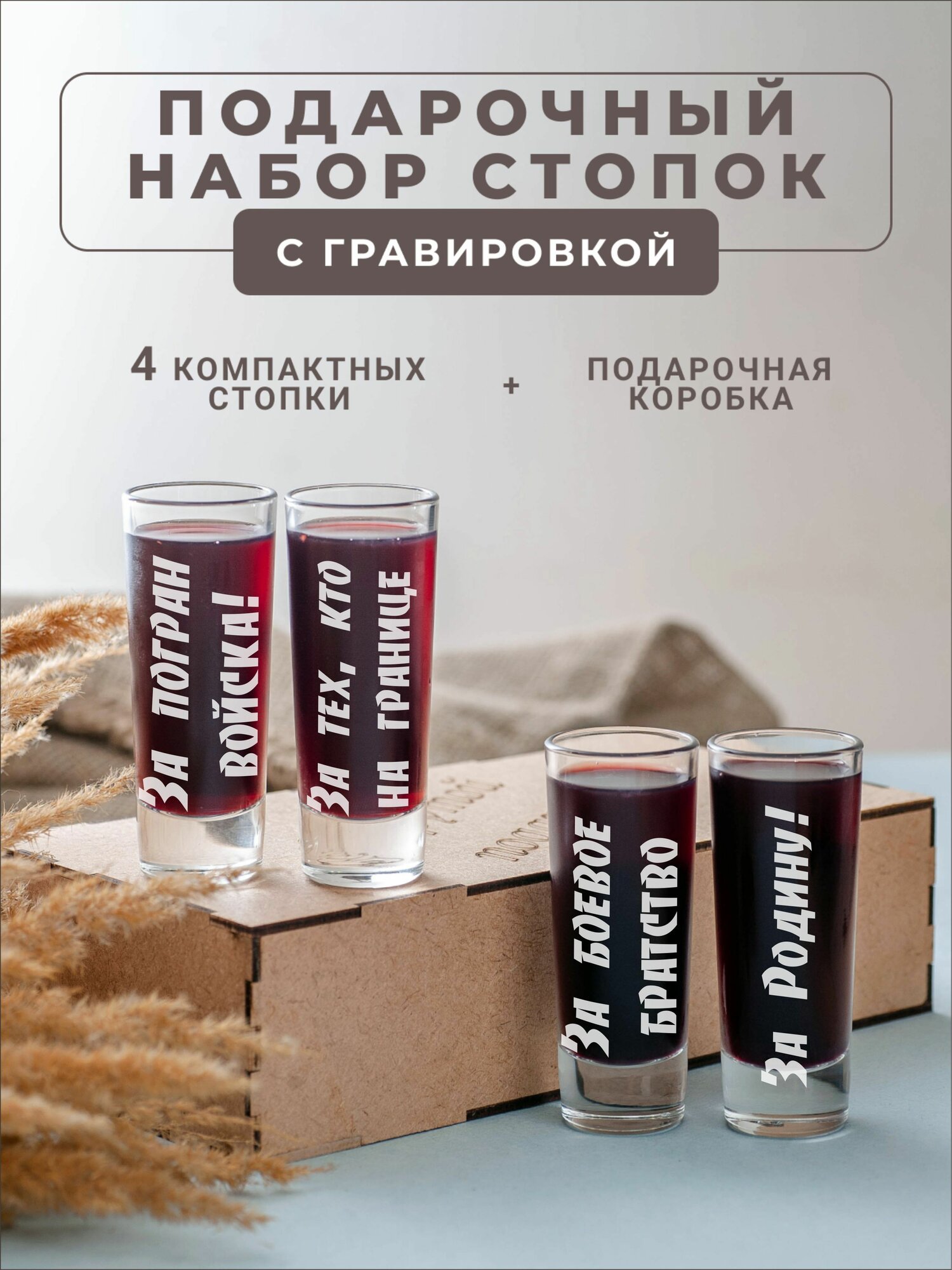 Подарочный набор стопок с гравировкой За погран войска!