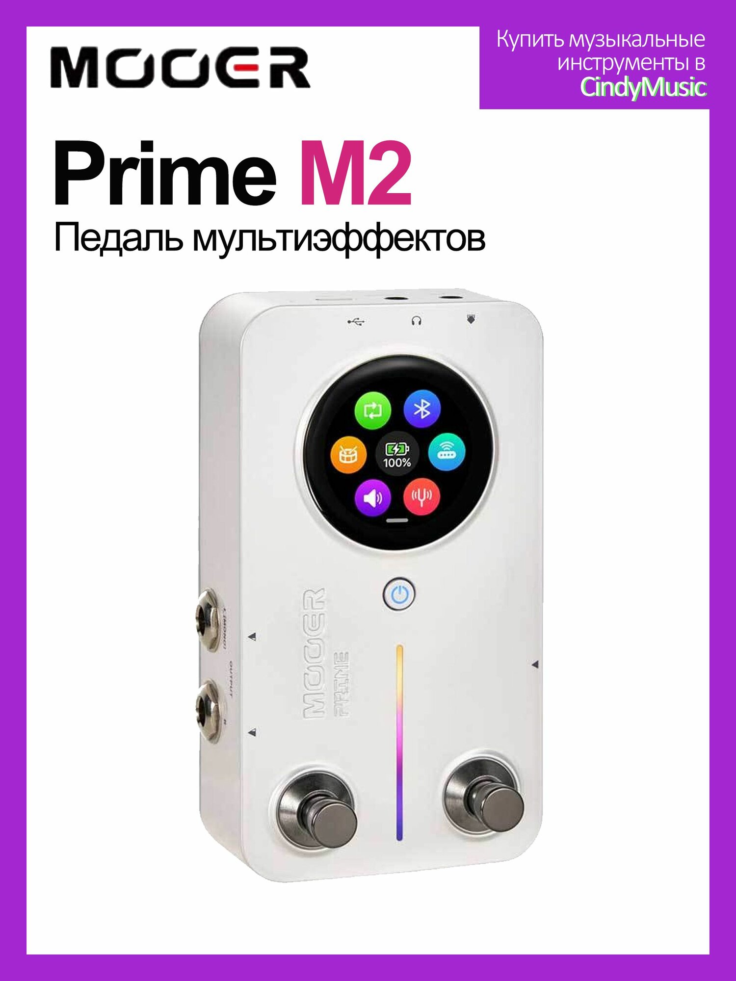 Mooer Prime M2 White Педаль мультиэффектов, процессор, педали для электрогитары с усилителем, MIDI Looper, драм-машина, сенсорный экран