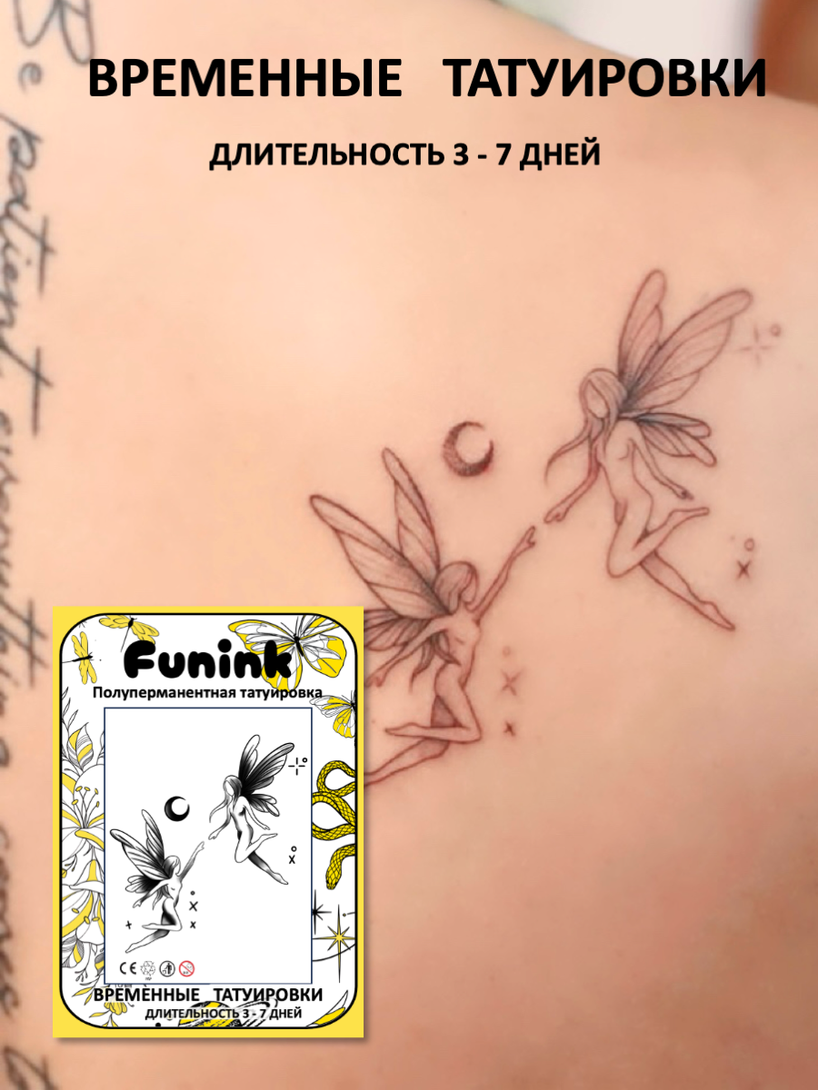 Временные Татуировки, Революционная Технология, фея (темнеют через 24 часа)