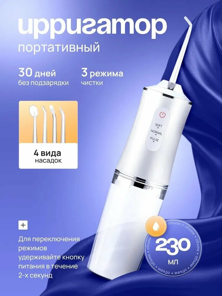 Ирригатор полости рта, для взрослых, импульсный, питание от аккумулятора