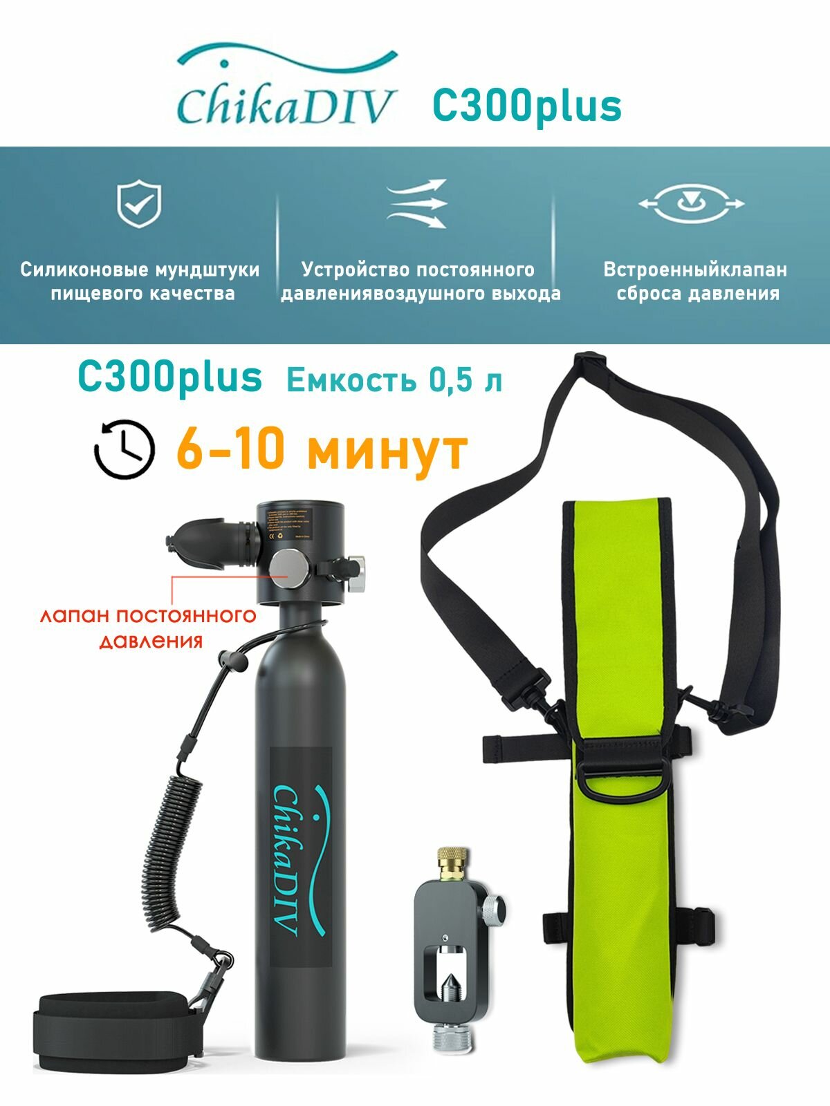 Баллоны для дайвинга ChikaDIV 0,5 л plus Улучшенная версия с декомпрессионной камерой, на 6-10 минут подводной активности