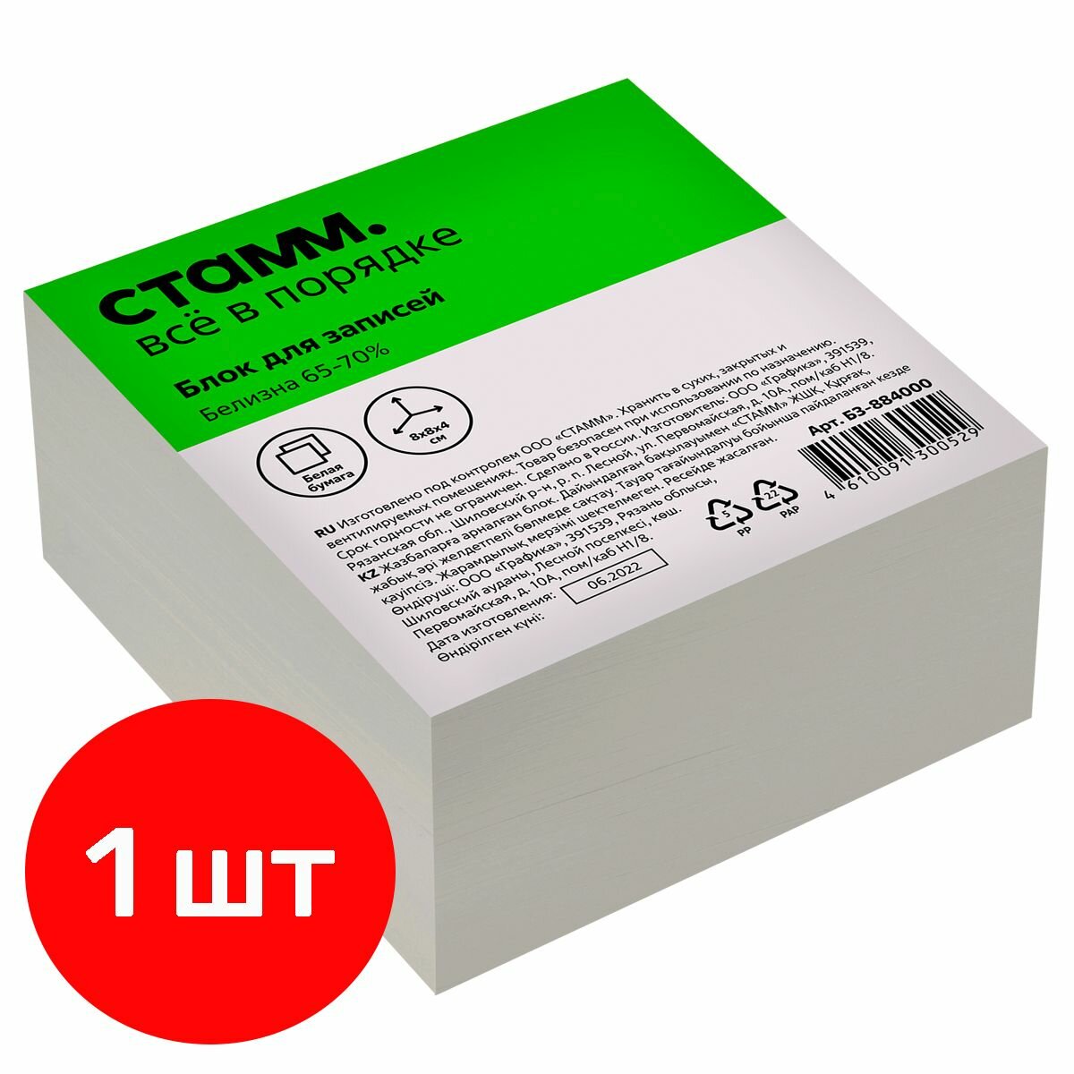 Блок для записей 8*8*4см, светло-серый, белизна 65-70%, СТАММ