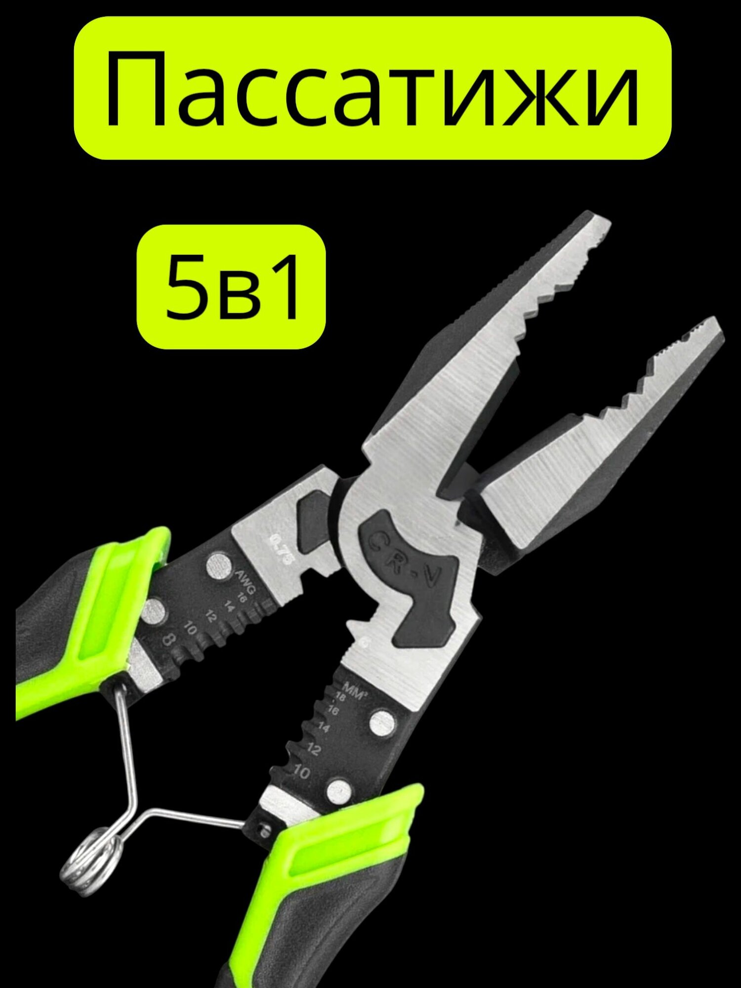 Пассатижи многофункциональные плоскогубцы электрика набор 5 в 1
