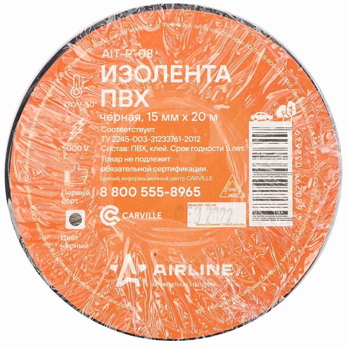 Изолента Пвх, Черная, 15 Мм*20 М(Airline Ait-P-08) — фото 1