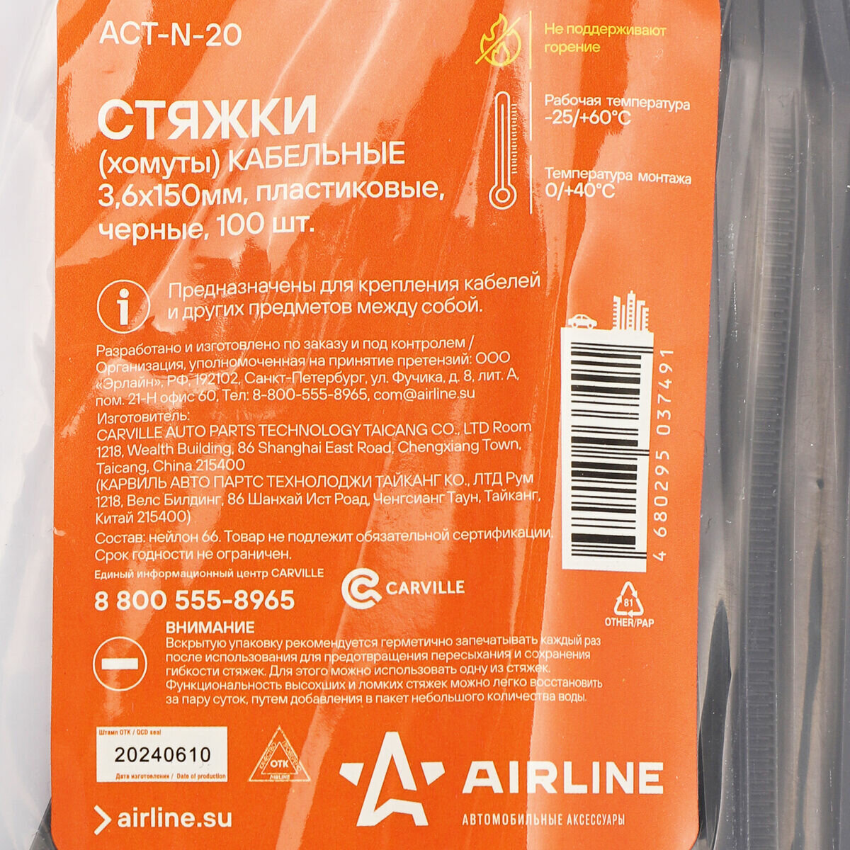 Стяжки (Хомуты) Кабельные 3,6*150 Мм, Пластиковые, Черные, 100 Шт.(Airline Act-N-20) — фото 1