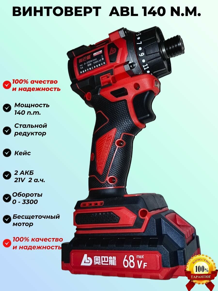 Винтоверт-Гайковерт ABL 140n/m, 2 АКБ по 2а/ч, кейс