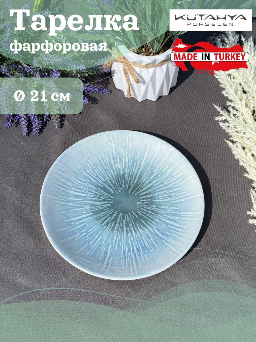 Тарелка десертная фарфоровая 21 см