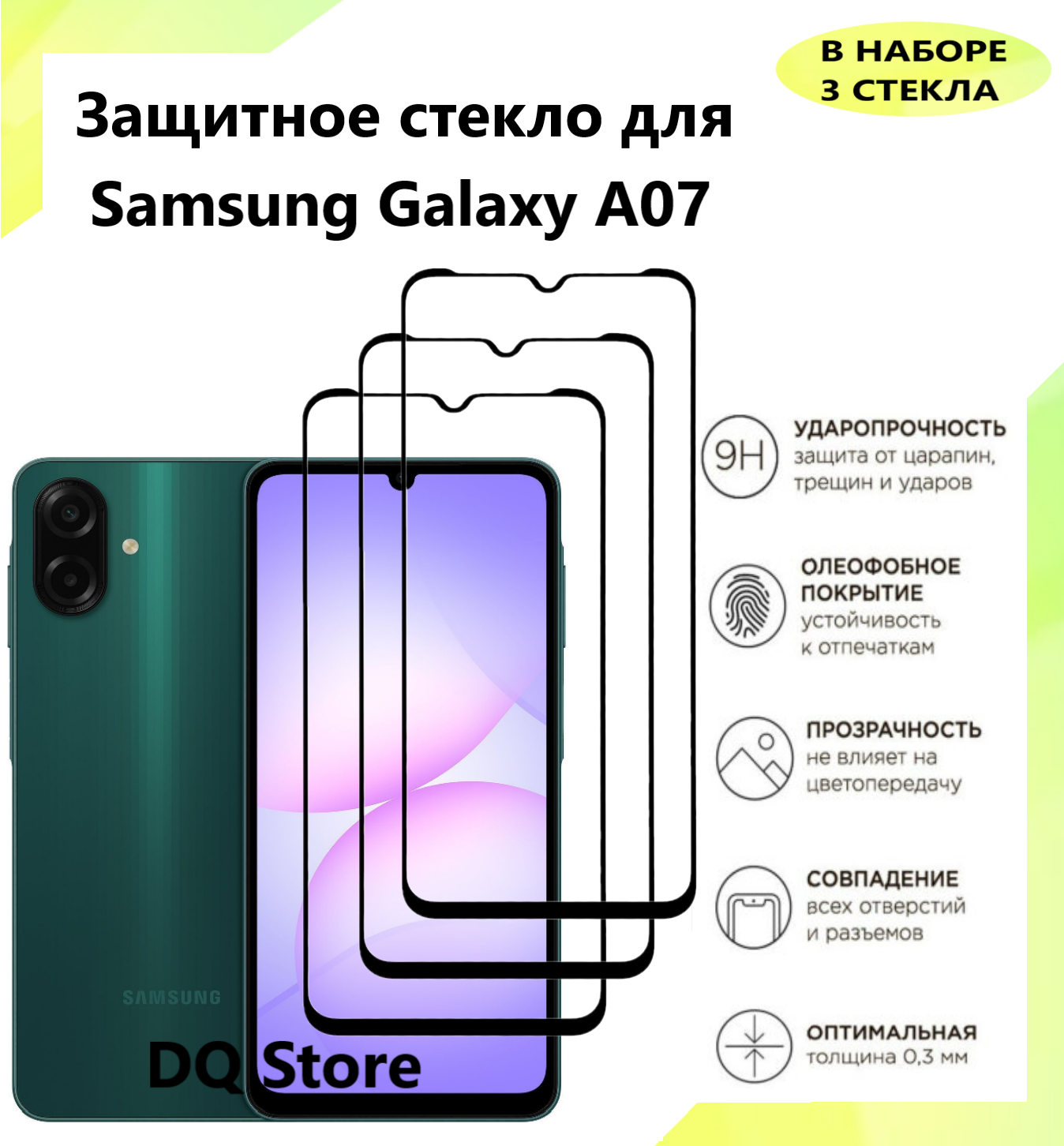 3 Защитных стекла для Samsung Galaxy A07 / Галакси А07 . Полноэкранные защитные стекла с олеофобным покрытием