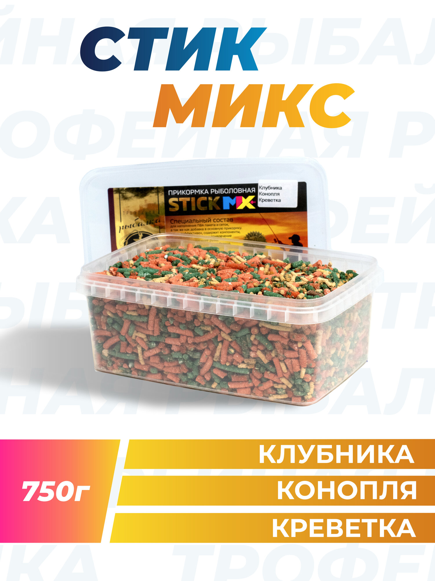 Прикормка для рыбалки пеллетс, аромат клубника, конопля, креветка