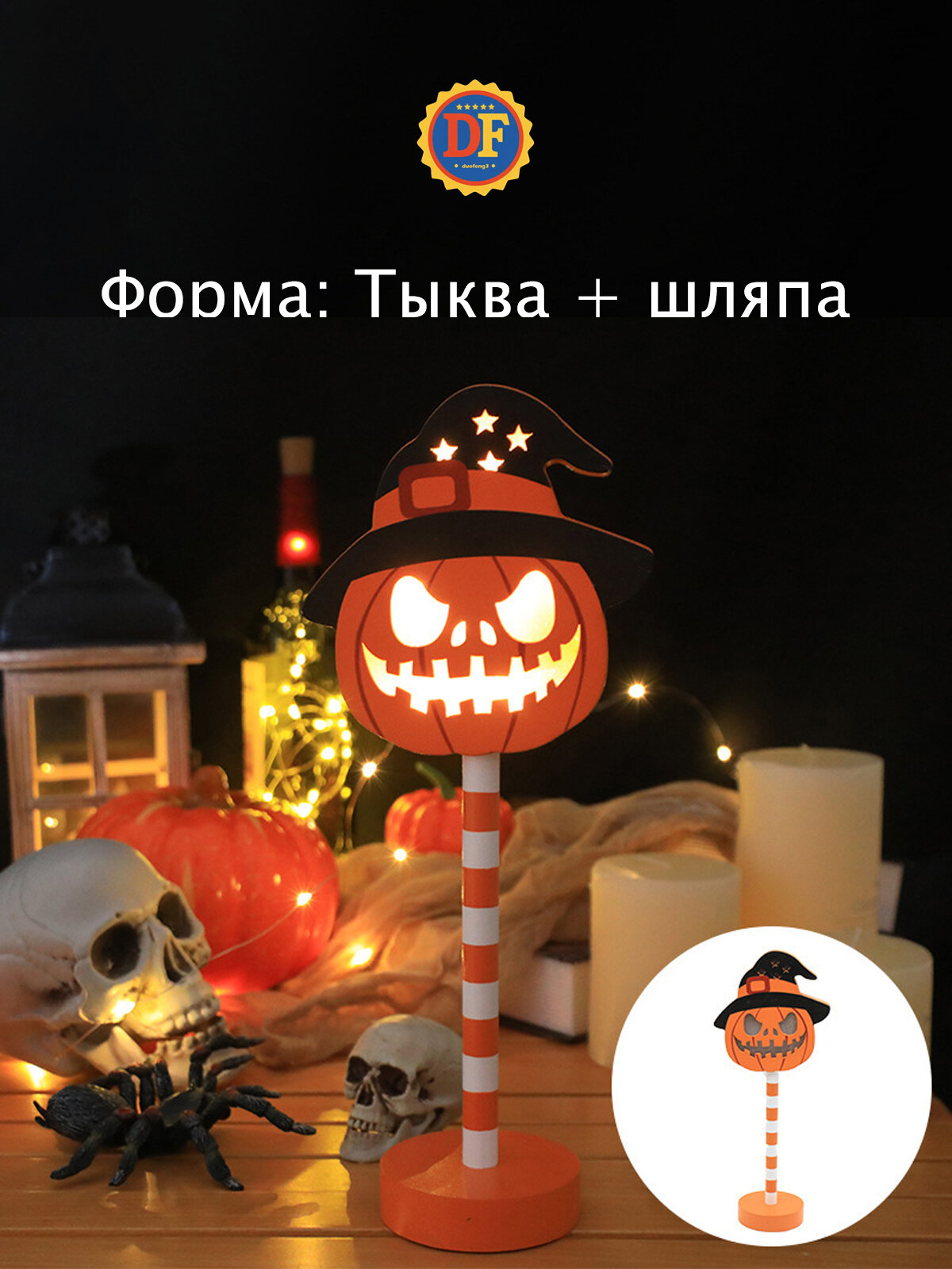 Ночник светодиодный деревянный на Хэллоуин - тыква, призрак, череп 5 фигур, 50 LM для дома и вечеринки