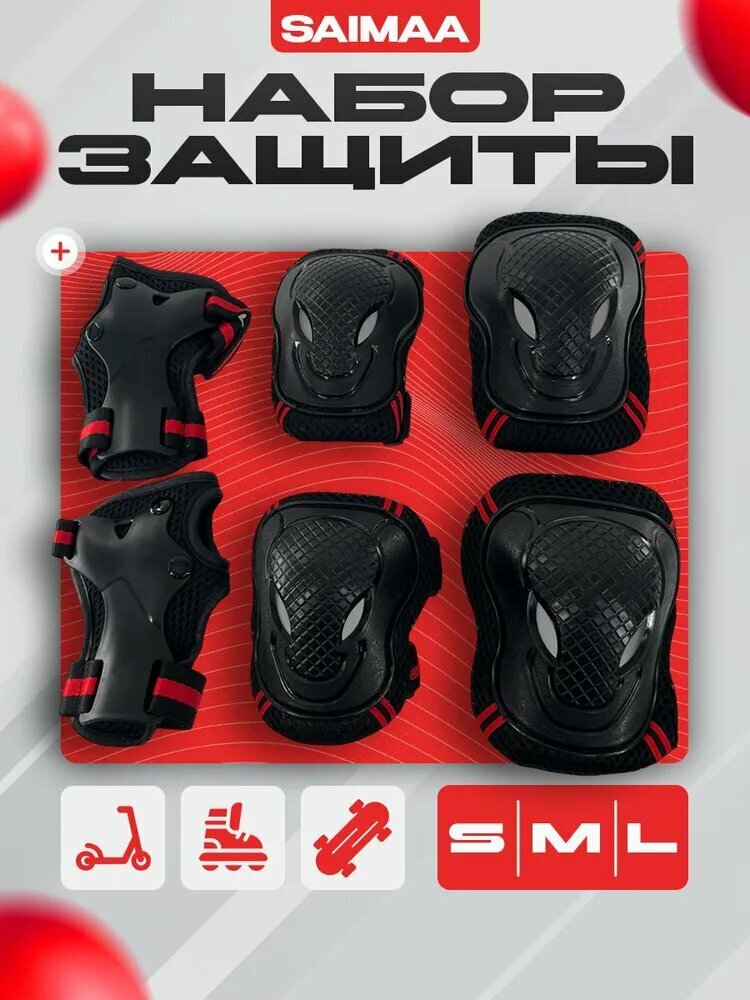 Saimaa Комплект защиты для спорта, размер: M