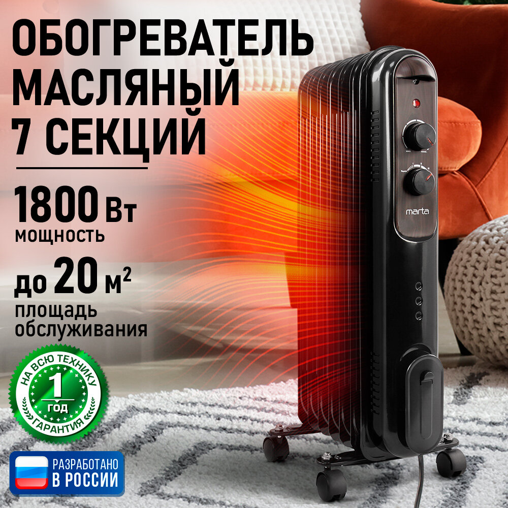 Обогреватель конвектор масляный радиатор MARTA MT-OH2430A черный жемчуг