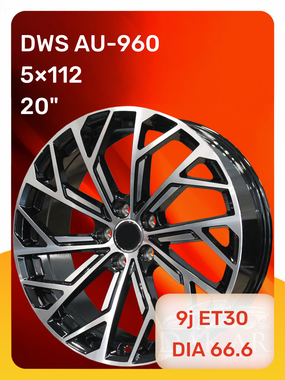 Колесные диски DWS AU-960 9j-20″ 5x112 ET30 DIA66.6 BM