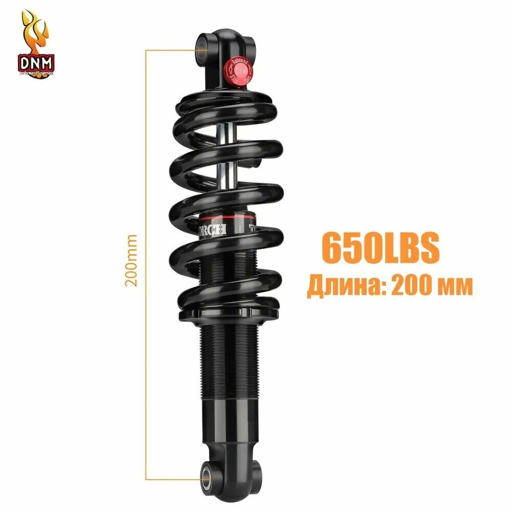 Задний амортизатор велосипеда DNM DV-22AR (пружина) 200 мм X 650 фунтов.