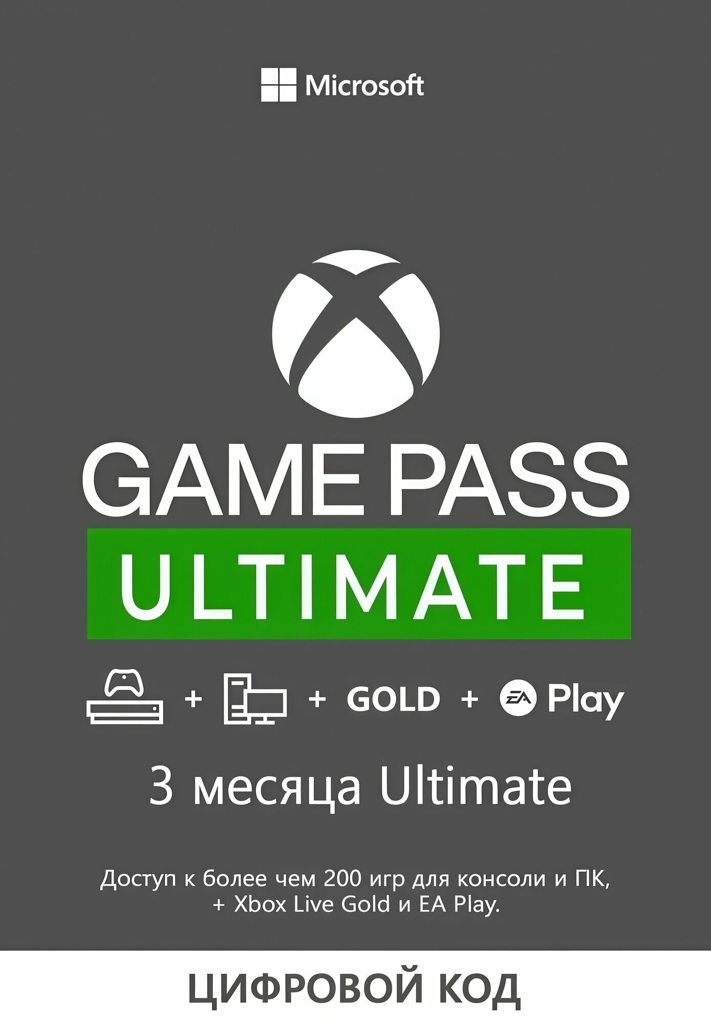 Подписка Xbox Game Pass Ultimate 3 месяца Global электронный 25-значный ключ (Xbox One/Series и ПК, )