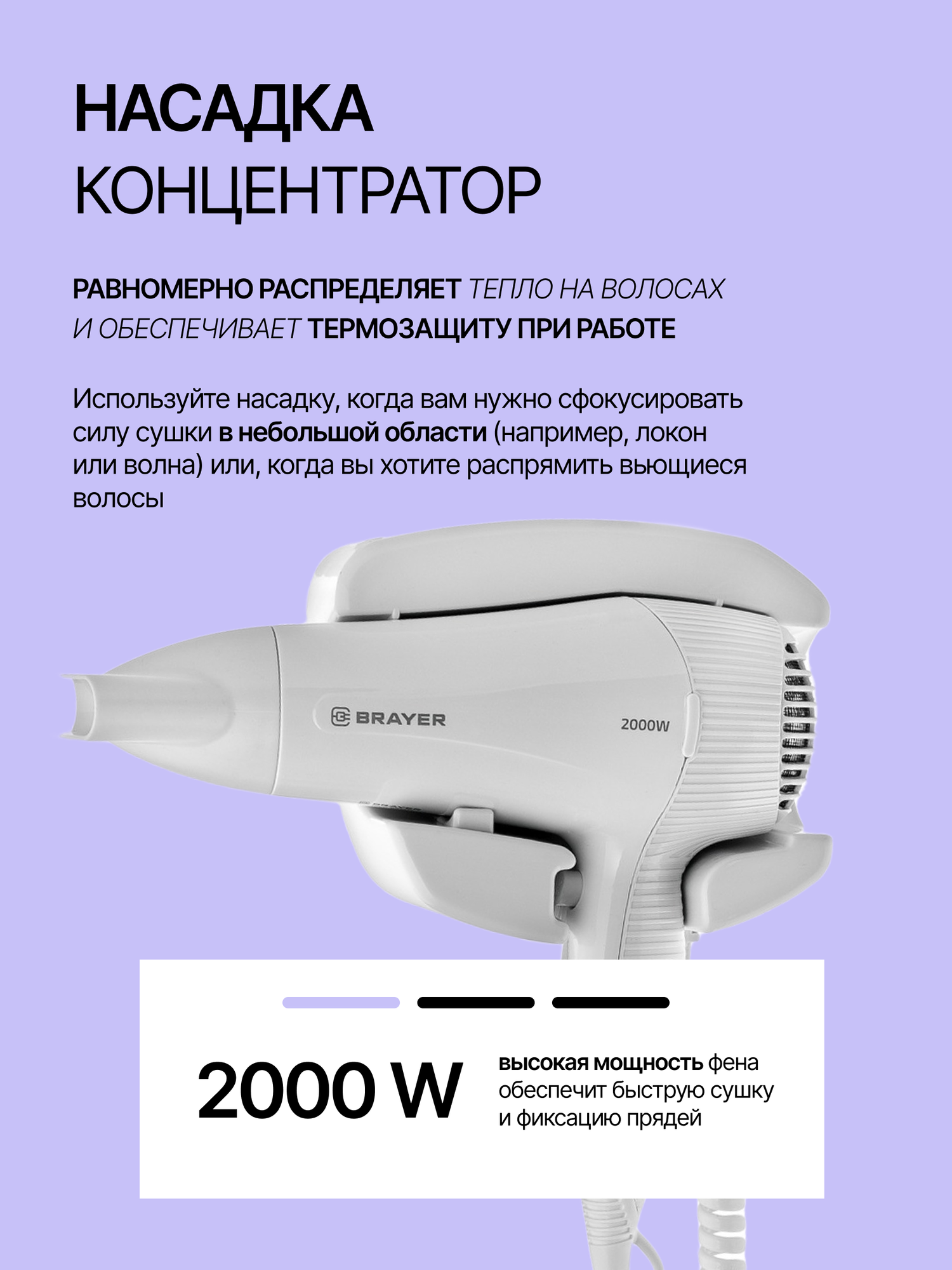 Фен для волос настенный BRAYER, 2000 Вт, 2 режима, белый — фото 1