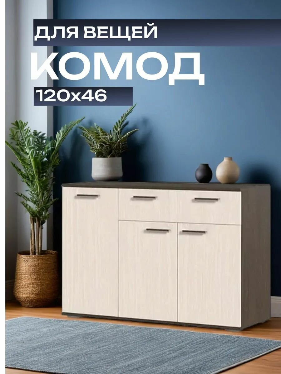 Комод с ящиком и полками, со створкой, ЛДСП, венге/белфорт, 1 шт.