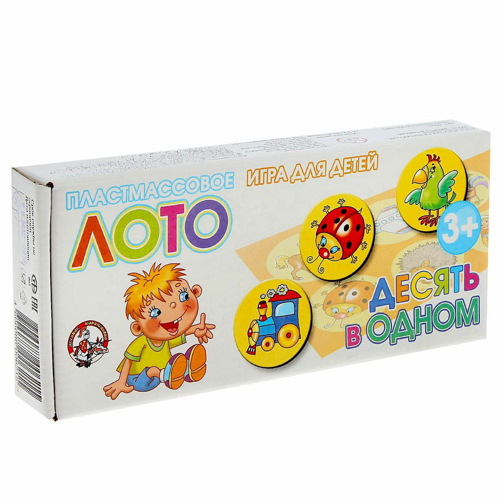 Лото "10 в 1", возраст: от 3 лет, жанр игры: домино, лото, для кого: унисекс