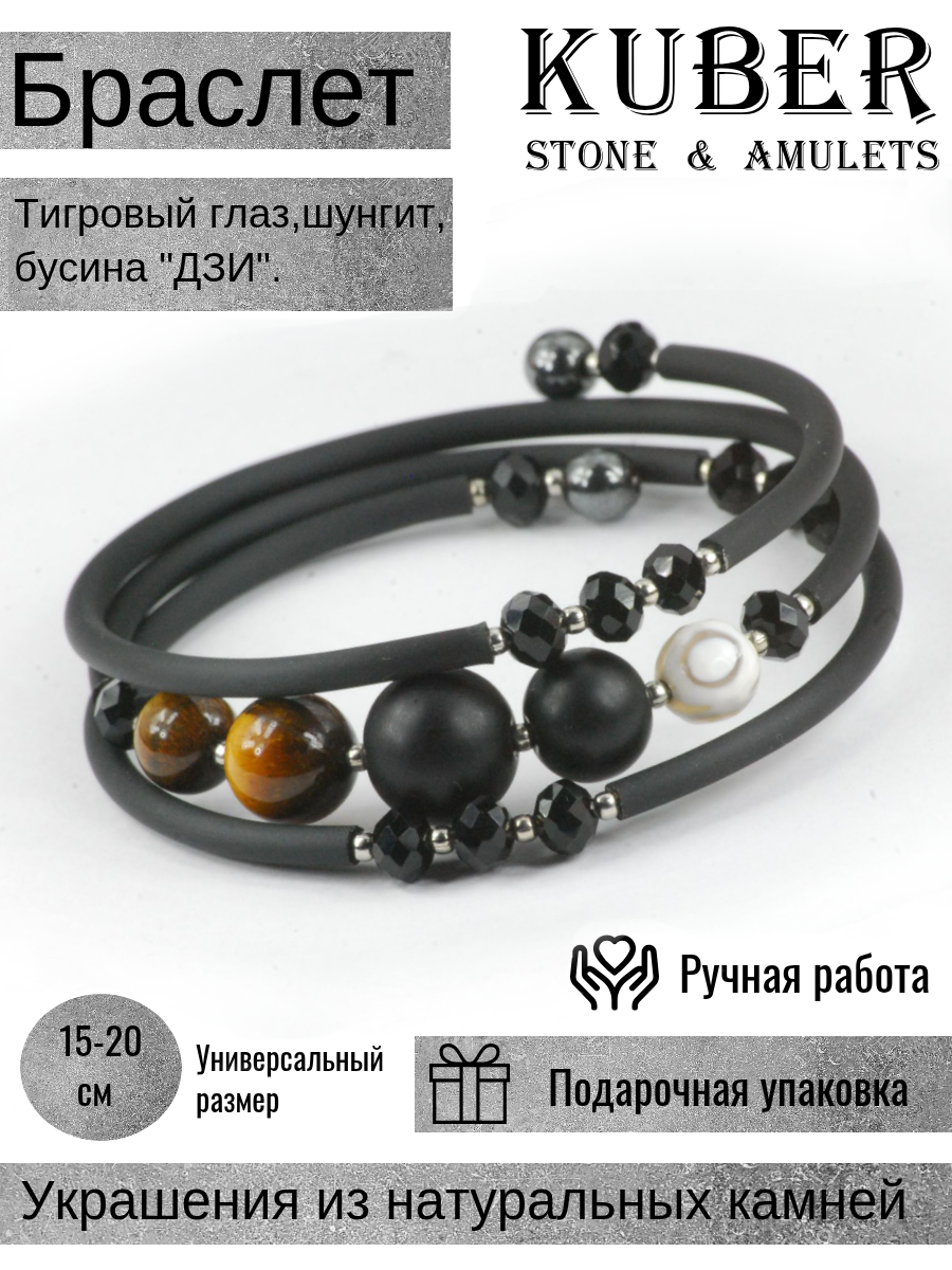 Браслет, тигровый глаз, шунгит