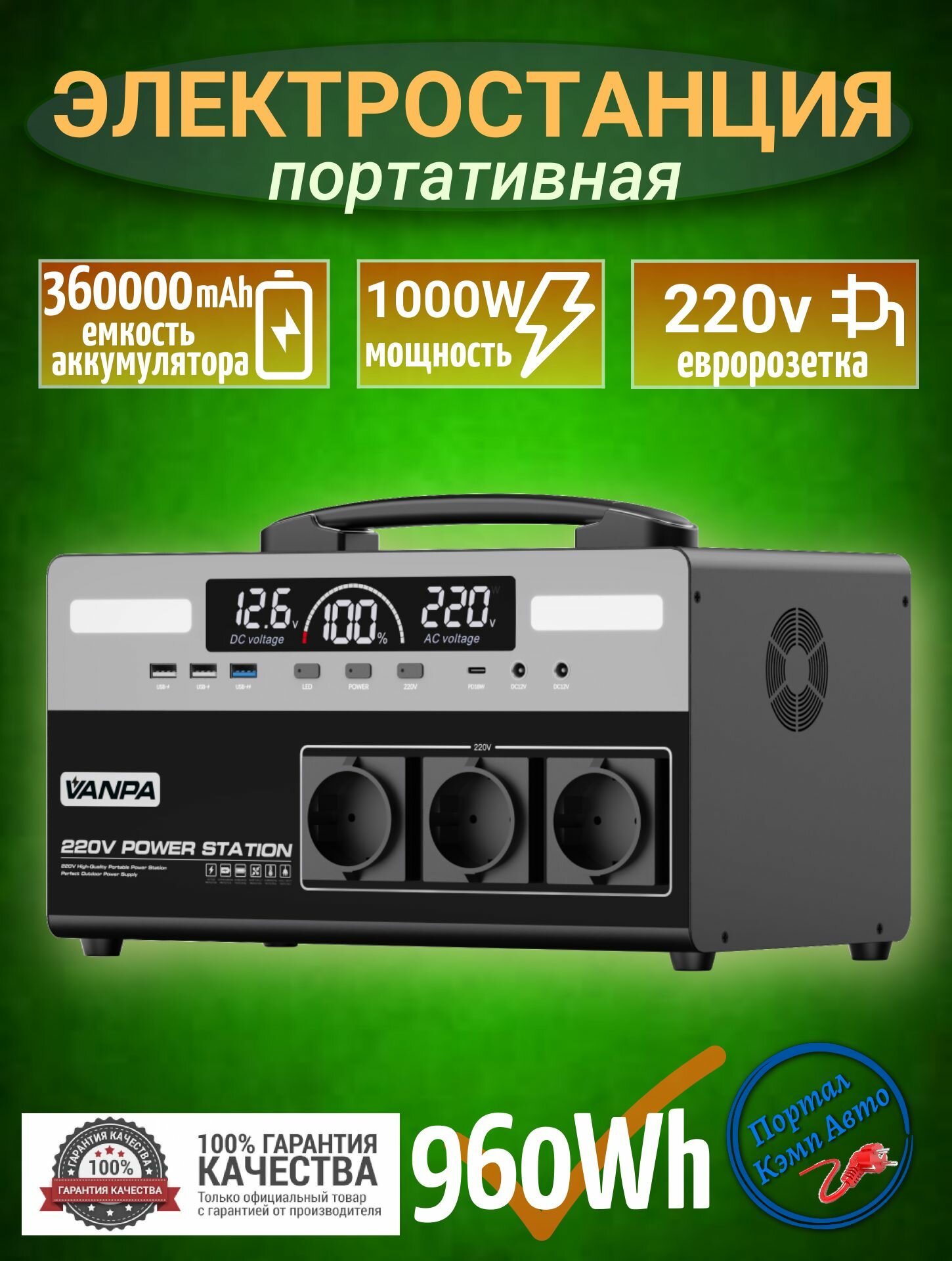 Портативная автономная электростанция VANPA 960Wh 1000Вт 1000W 360000мАч. Аккумуляторная батарея