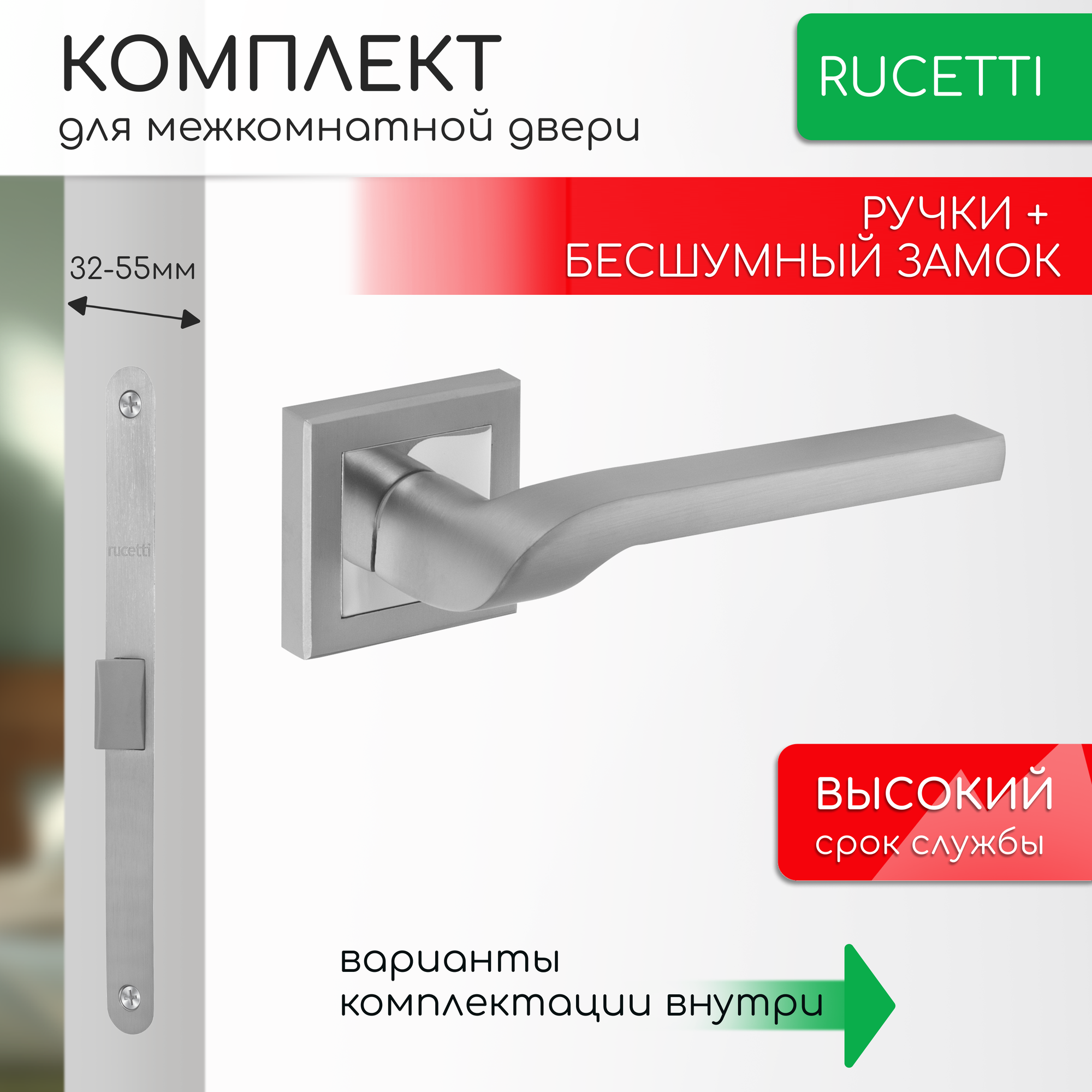 Комплект для межкомнатной двери Rucetti ручки RAP 24 S SC + бесшумный замок / матовый хром