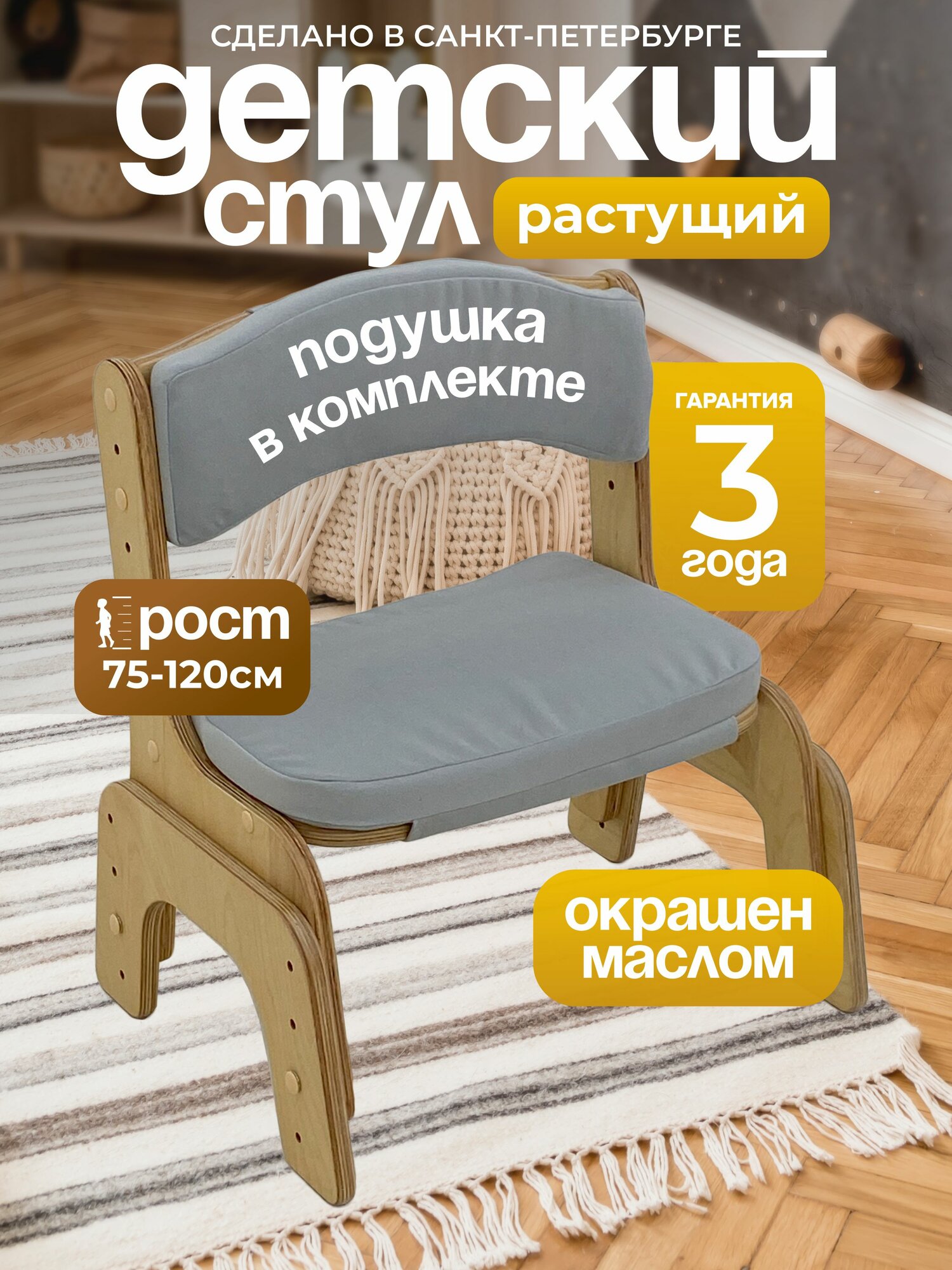 Детский стул, с подушками, Малышок