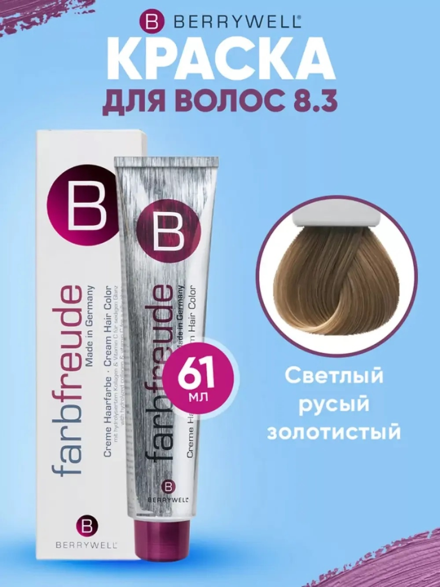 Berrywell Farbfreude Крем-Краска для Волос 8.3 Светлый Русый Золотистый