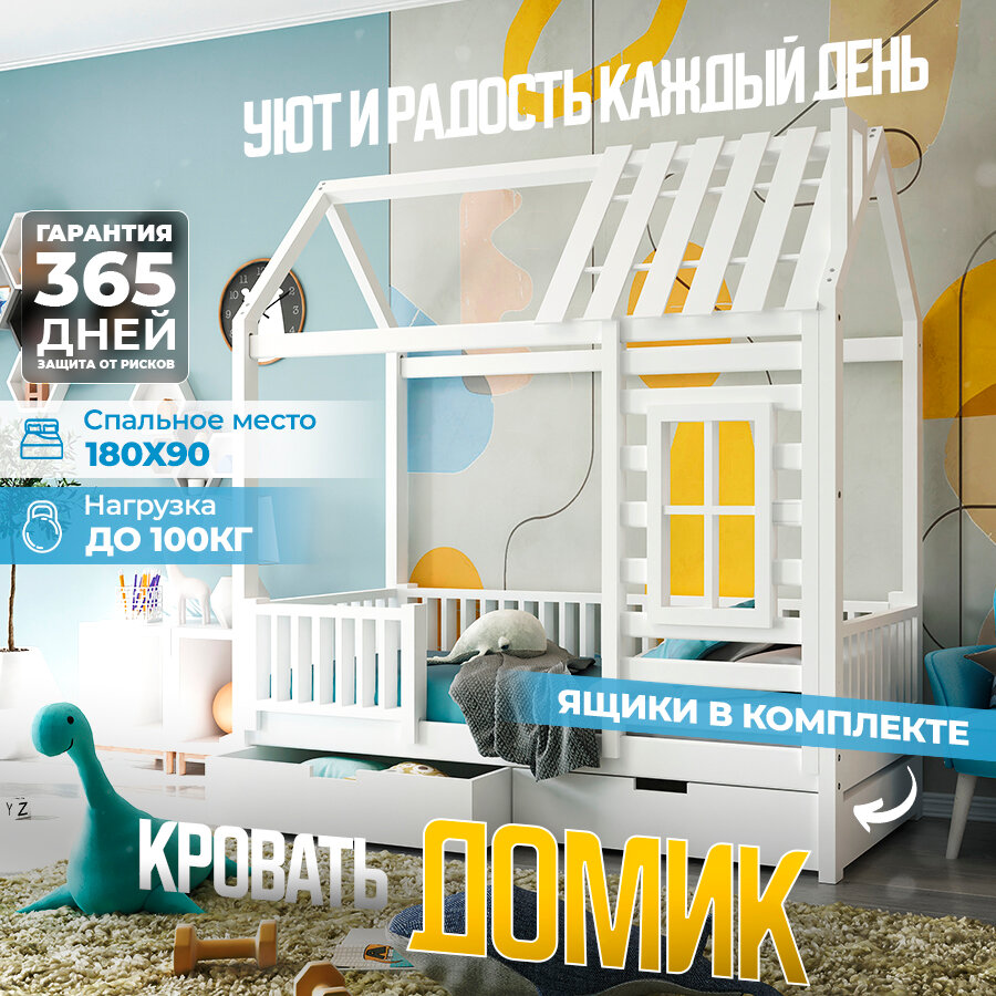 Кровать детская, подростковая "Домик", в комплекте с выкатными ящиками, спальное место 180х90, в белом цвете, из массива