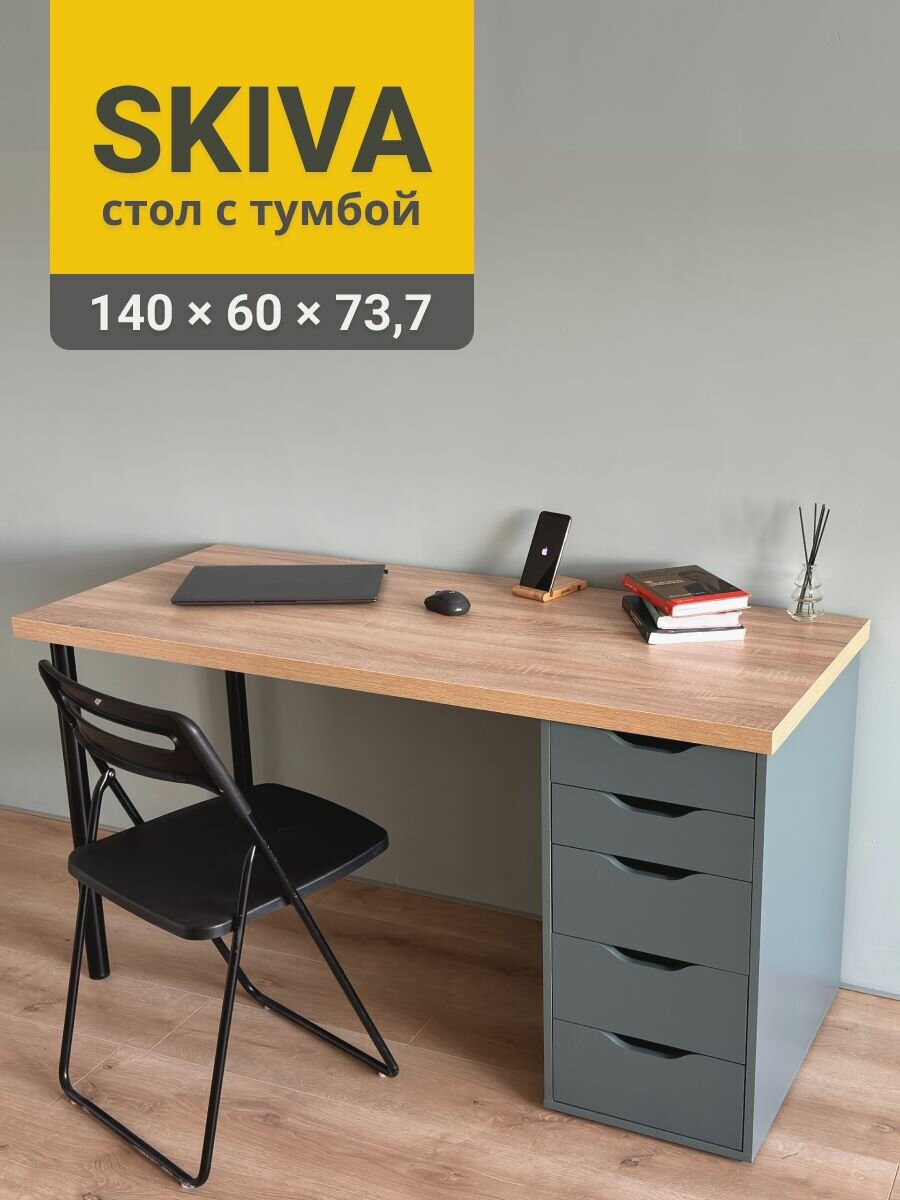 Письменный стол 140х60х73,7 см с тумбой лекса с выдвижными ящиками, беленый дуб/серо-бирюзовый/черный