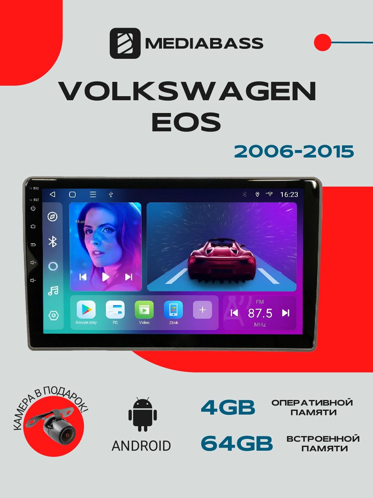 Магнитола Android 13 Volkswagen EOS 2006-2015, 4/64ГБ, QLED экран 1280*720, / Фольксваген ЕОС / Мультимедиа + переходная рамка