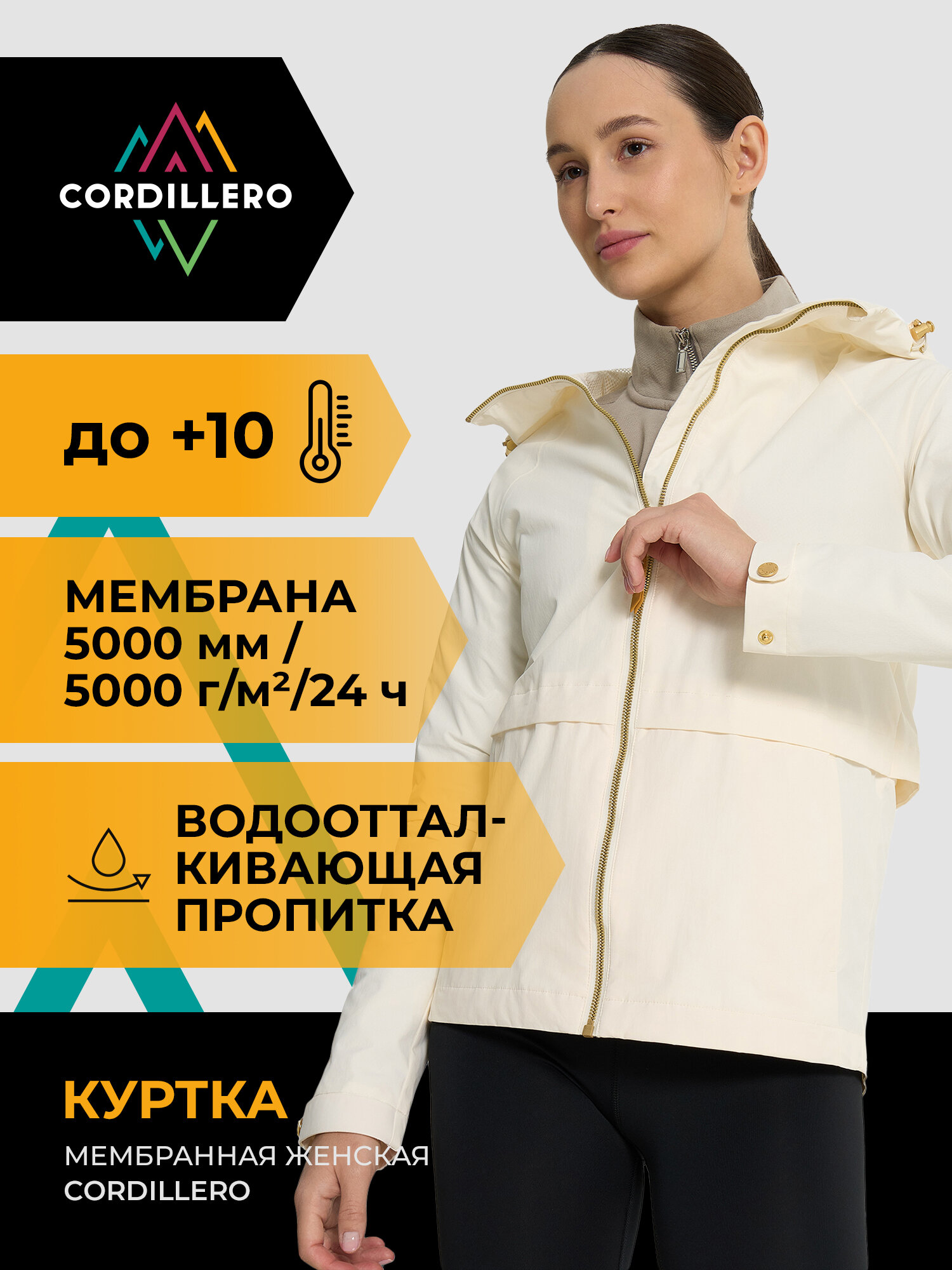 Куртка Travel Female Membrane Jacket