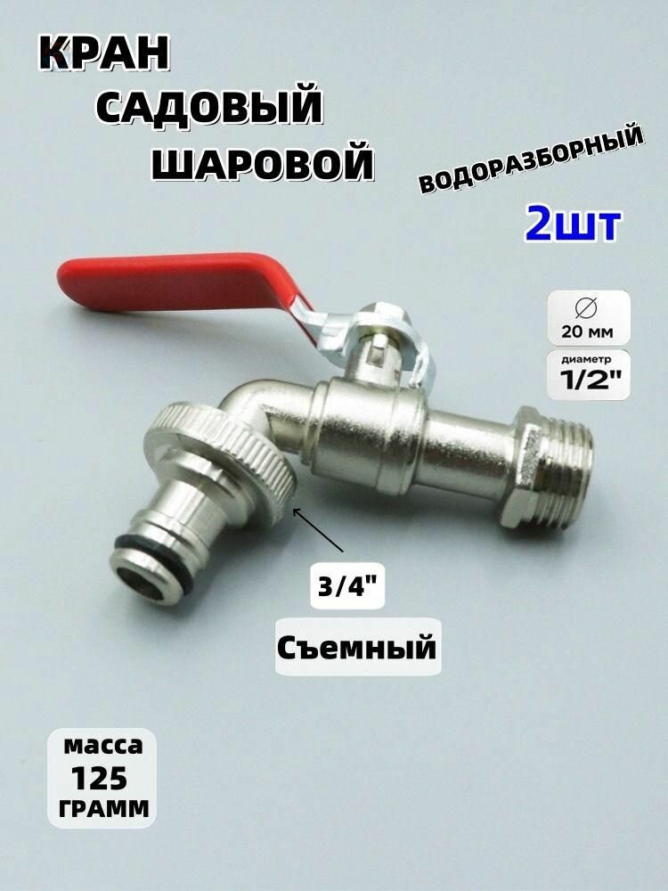 Кран водоразборный для сада и дачи, поворотный излив, надёжный уличный кран для полива огорода и мойки инвентаря