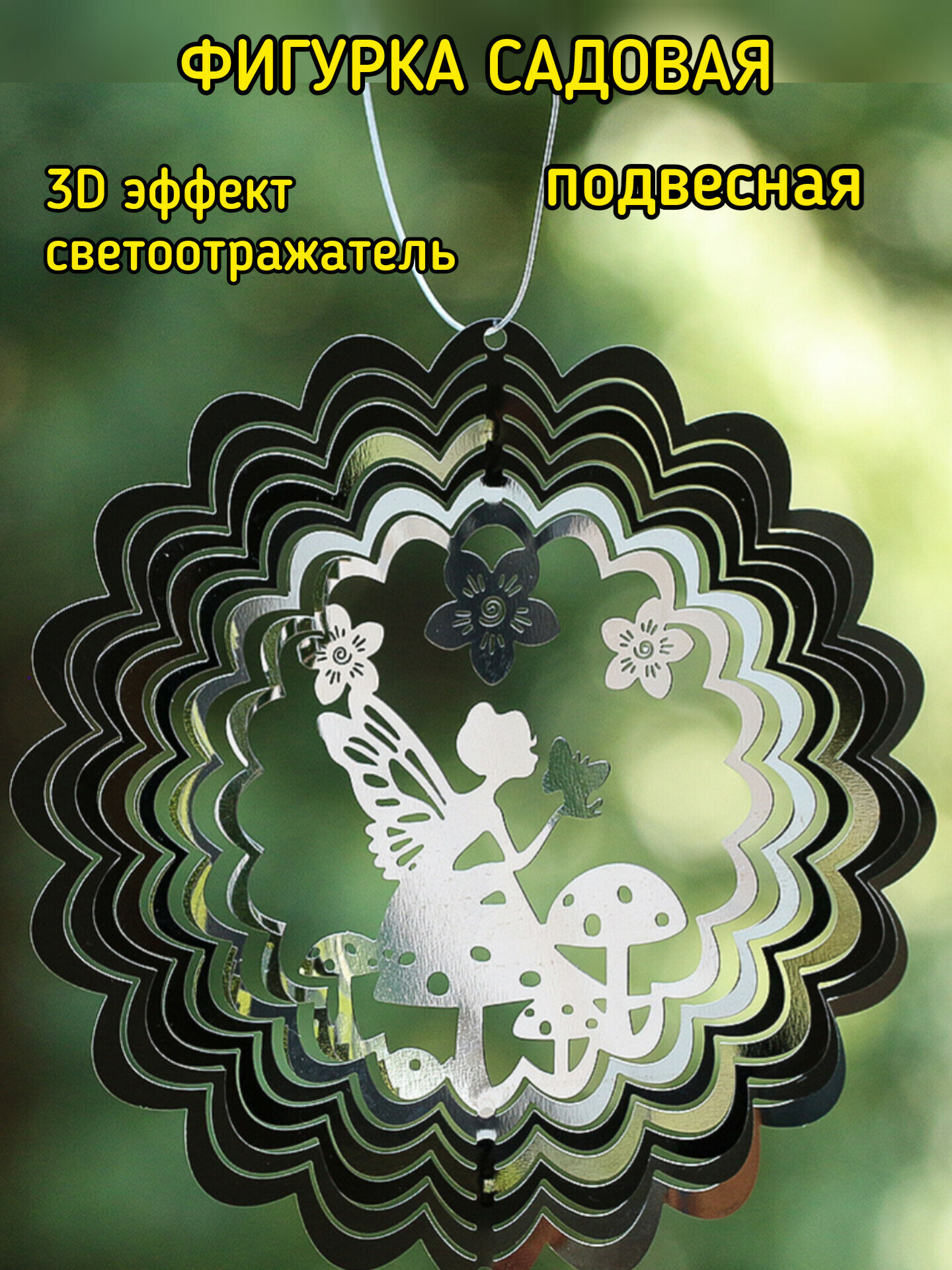 Ветряной спиннер декор для сада и дома - садовая фигура подвесная фея