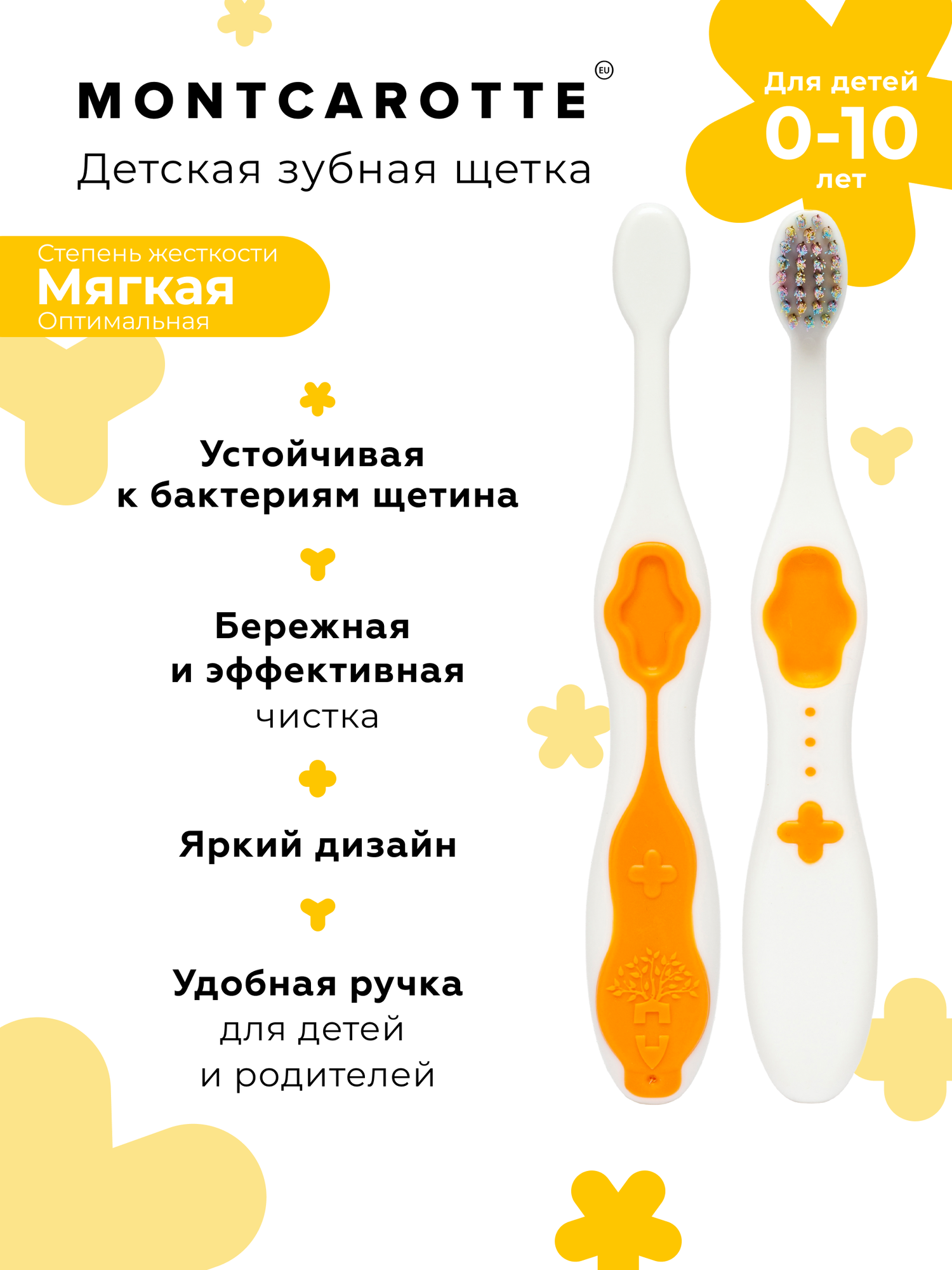 Зубная щетка Montcarotte Желтая soft